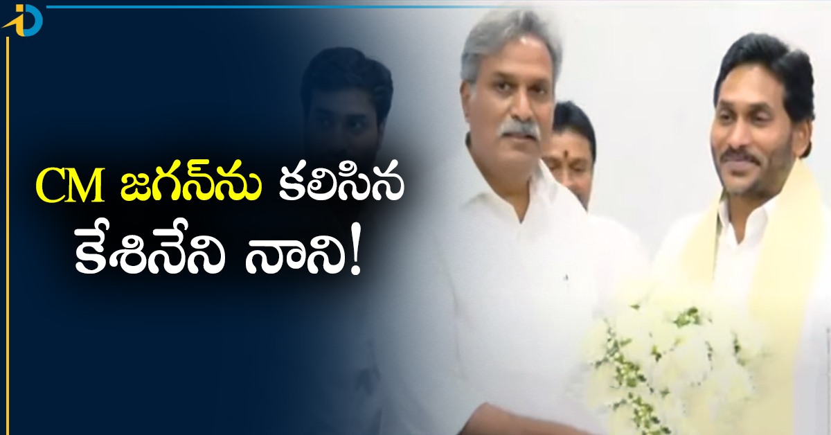CM జగన్‌ని కలిసిన విజయవాడ ఎంపీ కేశినేని నాని! - iDreamPost
