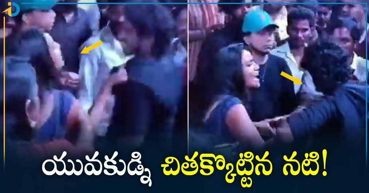 Aishwarya Ragupathi: ఆడియో లాంఛ్‌లో అసభ్య ప్రవర్తన.. యువకుడ్ని ...