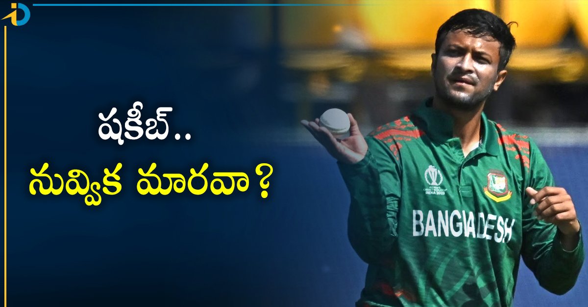 Shakib Al Hasan: MPగా గెలిచిన రోజే వివాదంలో షకీబ్ అల్ హసన్! వైరలవుతున్న వీడియో.. - iDreamPost