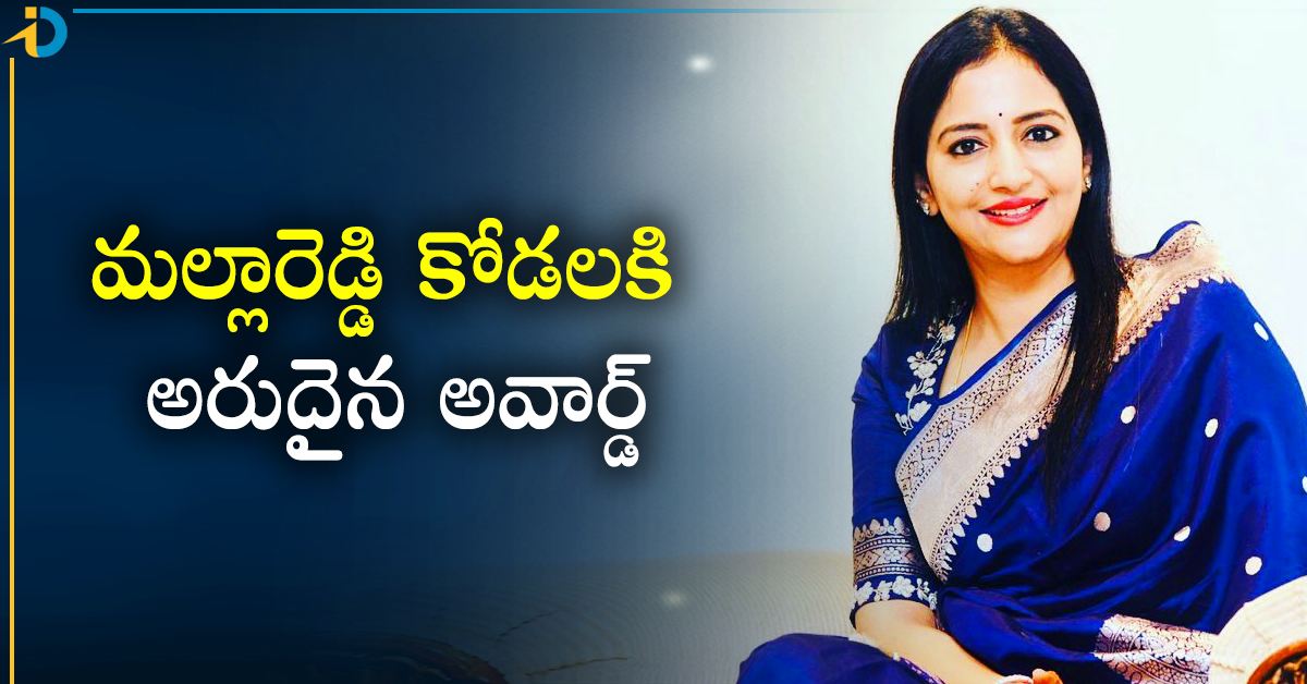 మాజీ మంత్రి మల్లారెడ్డి కోడలు ప్రీతి రెడ్డికి అరుదైన అవార్డు - iDreamPost