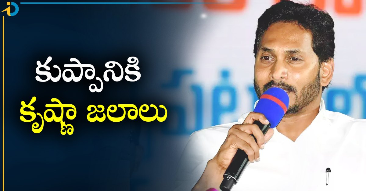 CM Jagan: మాట నిలబెట్టుకున్న CM జగన్‌.. కుప్పానికి కృష్ణా జలాలు - iDreamPost