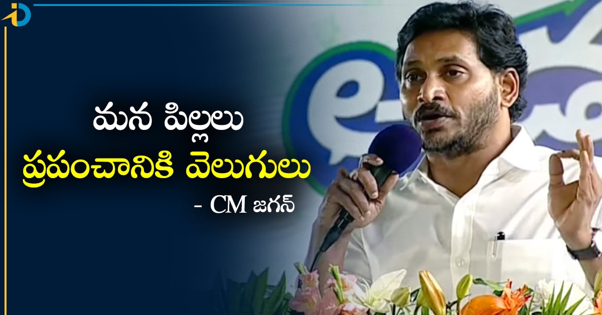 ‘ఆడుదాం ఆంధ్రా’ పోటీలు నిర్వహించడానికి కారణం అదే: CM జగన్ - iDreamPost