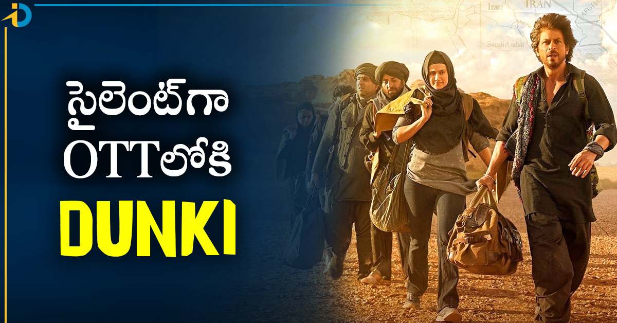 Dunki: సైలెంట్ గా OTTలోకి షారుక్ బ్లాక్ బస్టర్ మూవీ.. ‘సలార్’ను ...