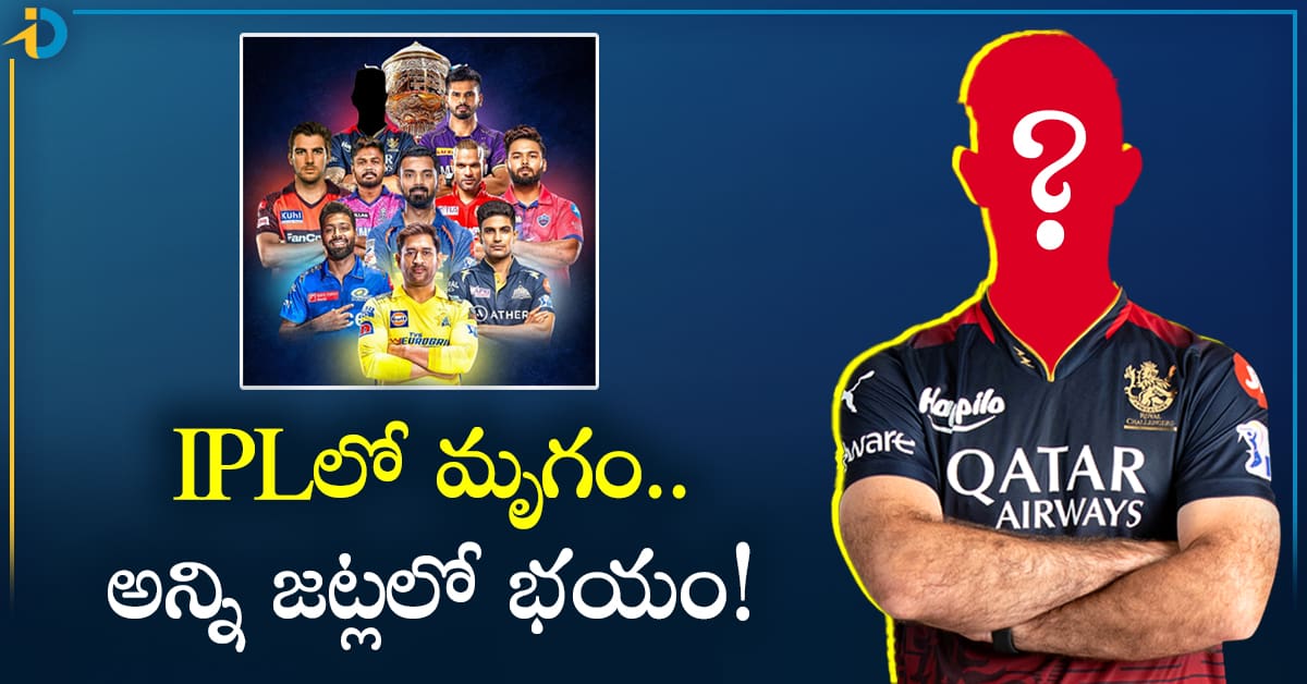 IPL జట్లన్నీ ఆ మృగం గురించే భయపడుతున్నాయి! వాడిని ఆపే మగాడు ఎవరు ...
