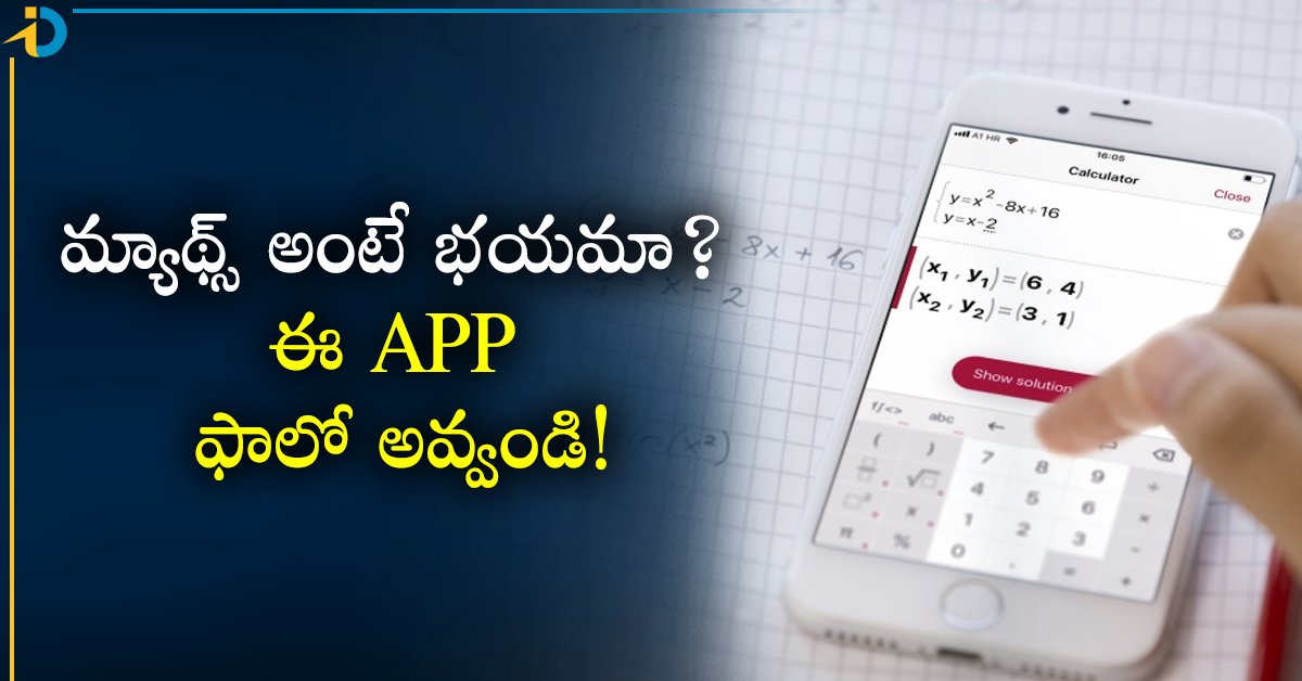 Google App: విద్యార్థుల కోసం ప్రత్యేక యాప్. ఇకపై మ్యాథ్స్‌ అంటే భయం ...