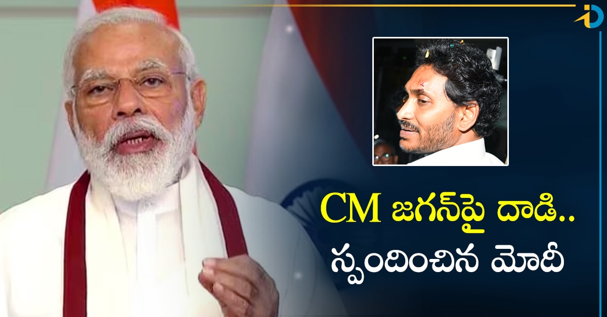 CM జగన్ పై దాడి.. స్పందించిన మోదీ, KTR, ప్రముఖులు - iDreamPost