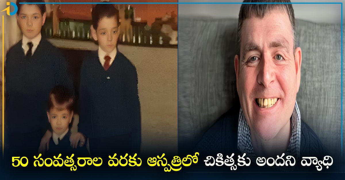 10 ఏళ్ల వయసులో ఆస్పత్రిలోకి.. 62 ఏళ్ల వయసులో డిశ్చార్జ్.. ఇతనికి వచ్చిన డిసీజ్ ఏమిటంటే? - iDreamPost