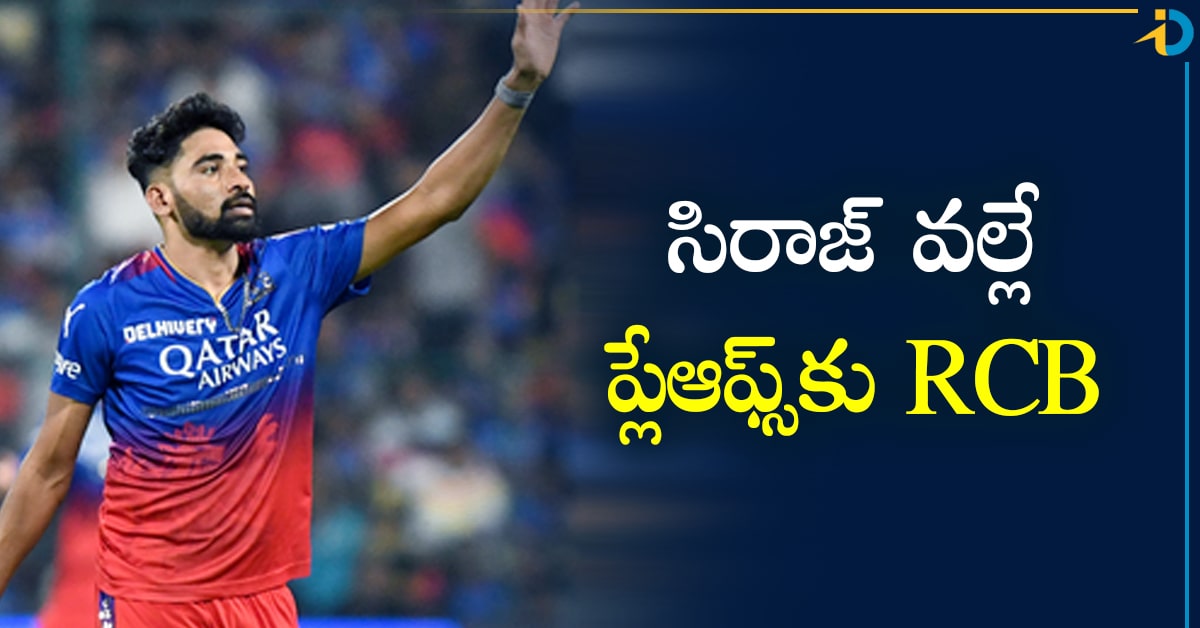 RCBని కాపాడిన రియల్ హీరో.. ఆ రోజు బ్యాట్ తో సిరాజ్ చేసిన మ్యాజిక్ ...