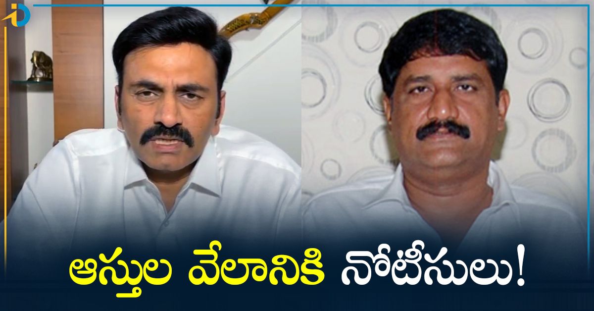 రఘరామకృష్ణరాజు, గంటా శ్రీనివాసరావుకు షాక్.. ఆస్తుల వేలానికి ప్రకటన ...