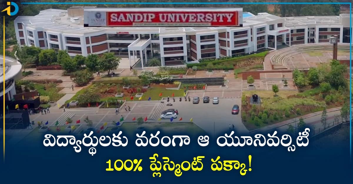 తక్కువ ఖర్చుతో వరల్డ్ క్లాస్ ఎడ్యుకేషన్! విద్యార్థులంతా ఆ యూనివర్సిటీకి ...