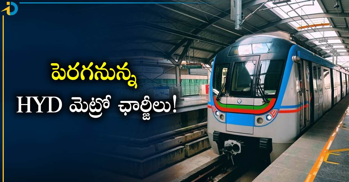 HYD: మెట్రో ప్రయాణికులకు బ్యాడ్‌న్యూస్.. పెరగనున్న ఛార్జీలు.. ఎంతంటే - iDreamPost