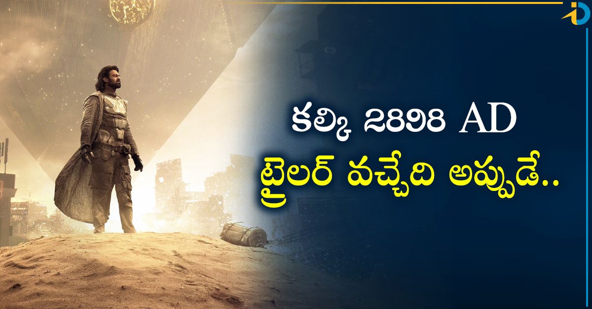 Kalki 2898 AD Update: ప్రభాస్ కల్కి 2898 AD నుంచి క్రేజీ అప్డేట్ ...