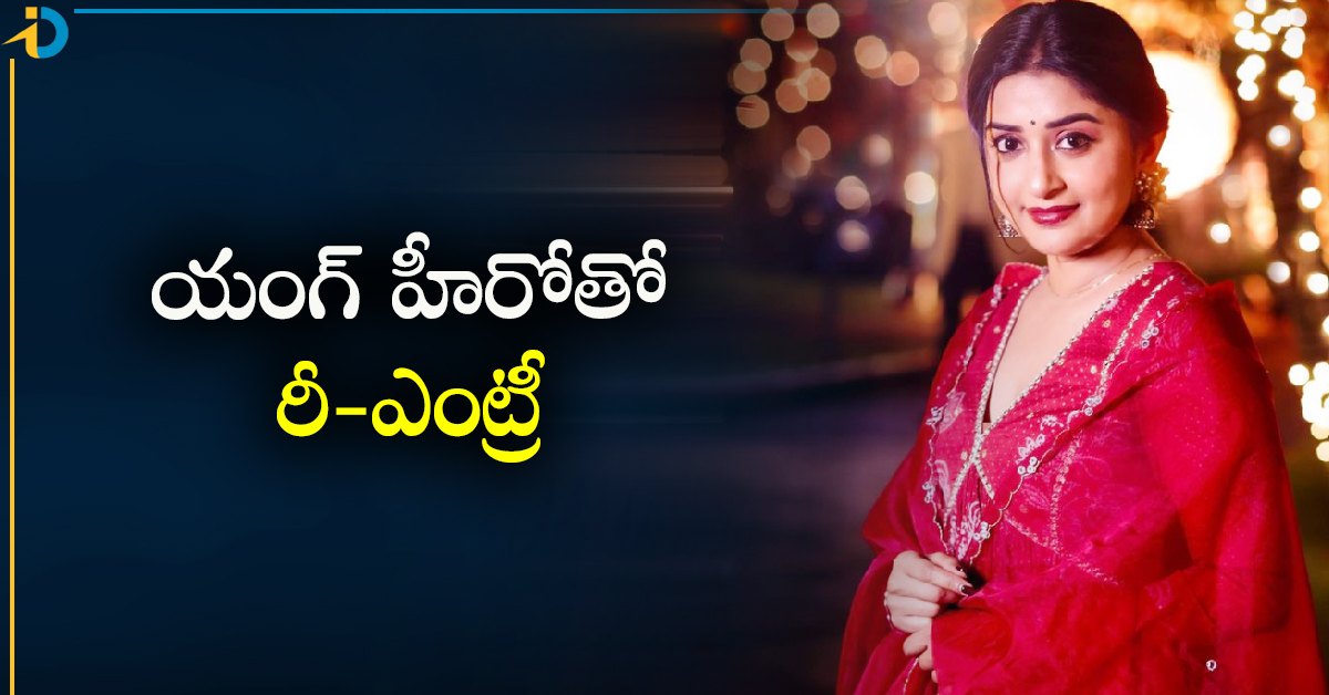 Meera Jasmine: టాలీవుడ్ యంగ్ హీరోతో మీరా జాస్మిన్ రీ-ఎంట్రీ - iDreamPost