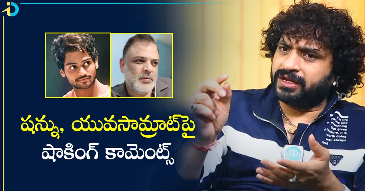 యువసామ్రాట్ రవి, షణ్ముఖ్ జశ్వంత్‌లపై నటరాజ్ మాస్టర్ షాకింగ్ కామెంట్స్ ...