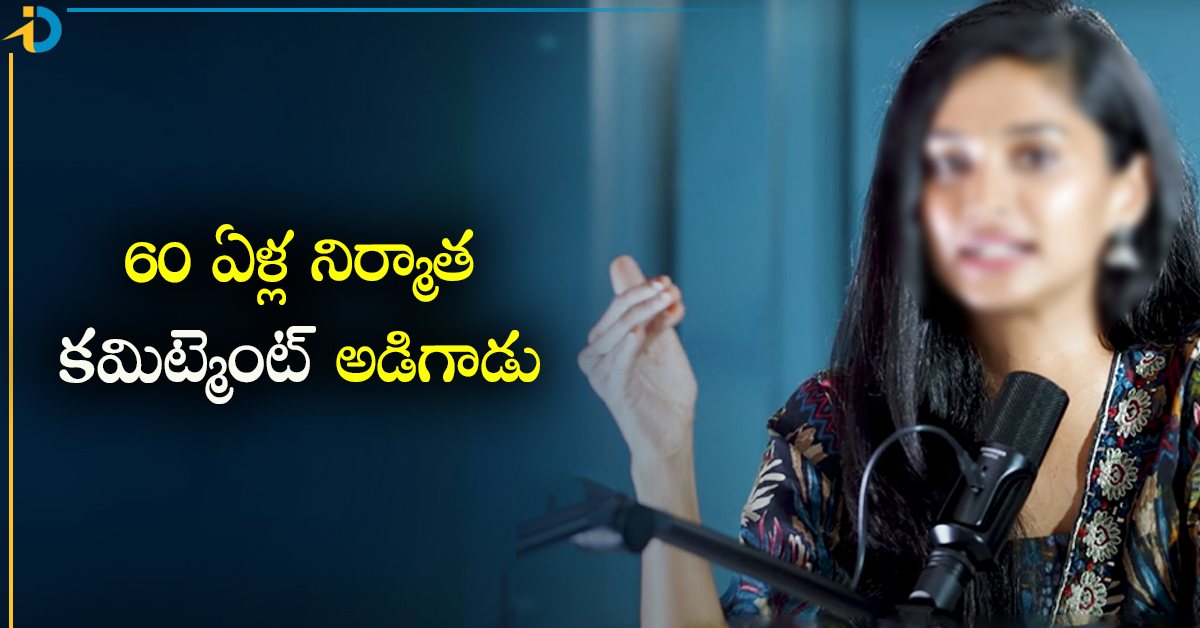 60 ఏళ్ల నిర్మాత కమిట్మెంట్! హీరోయిన్ సంచలన స్టేట్మెంట్! - iDreamPost