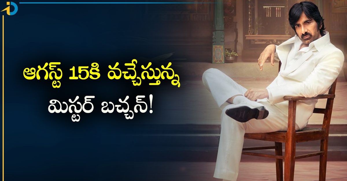 రేసులోకి మాస్ మహరాజా.. ఆగస్టు 15 కోసం ఎందుకంత పోటీ అంటే? - iDreamPost