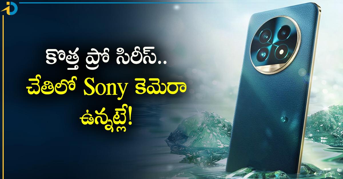 భారత్ లోకి మరో కొత్త ప్రో సిరీస్.. చేతిలో Sony కెమెరా ఉన్నట్లే! - iDreamPost