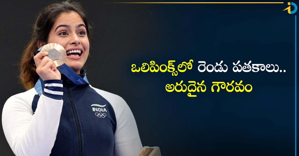 భారత యువ షూటింగ్ స్టార్ మను బాకర్‌కు అరుదైన గౌరవం - iDreamPost