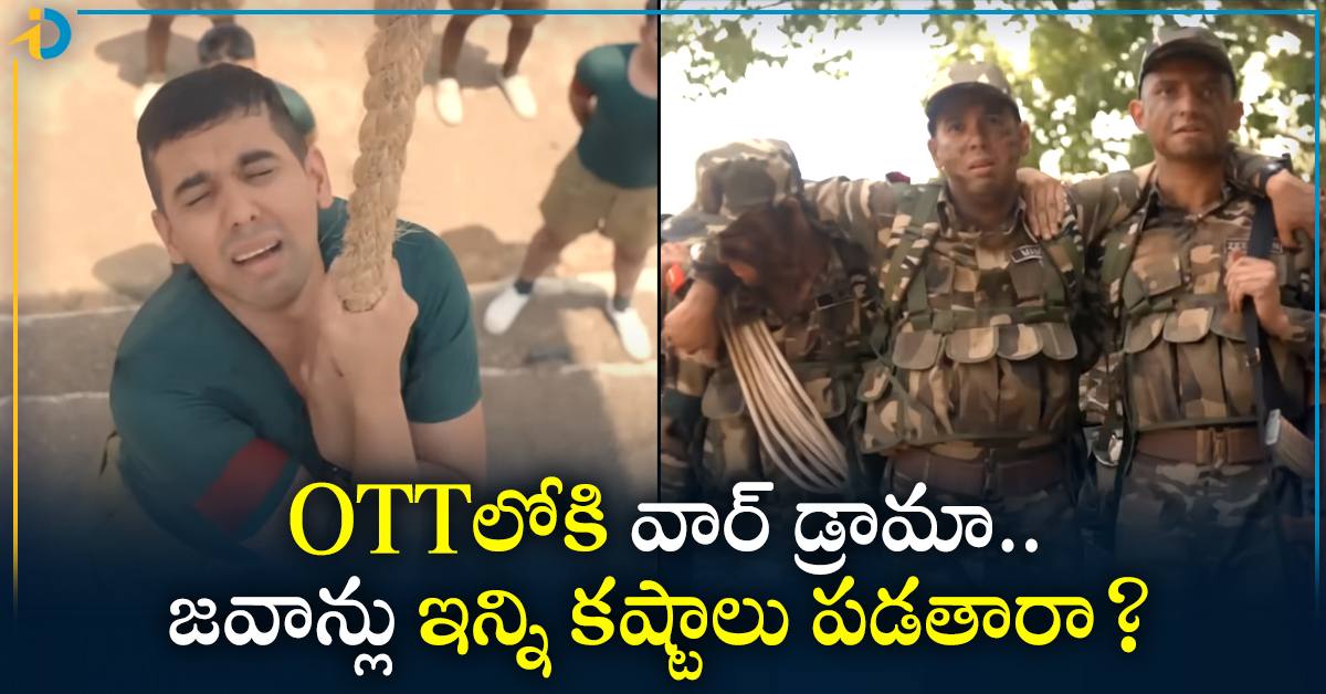 Cadets OTT Release: OTTలోకి వచ్చేసిన వార్ డ్రామా క్యాడెట్స్.. తెలుగులో ...