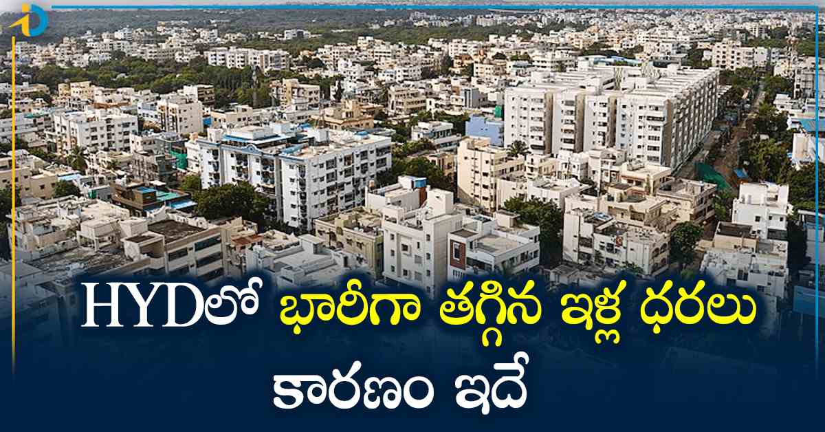 HYDలో భారీగా తగ్గిన ఇళ్లు ధరలు.. ఆ ఎఫెక్టే కారణం - iDreamPost