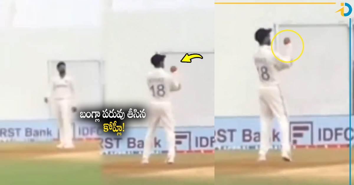 వీడియో: బంగ్లాదేశ్ పరువు తీసిన కోహ్లీ.. వాళ్ల స్టైల్ లోనే ఇచ్చిపడేశాడు! - iDreamPost