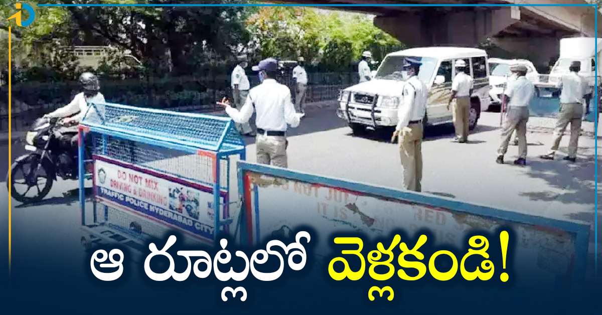 HYD వాహనదారులకు అలర్ట్.. ఆ రూట్లలో వెళ్లకండి! - iDreamPost