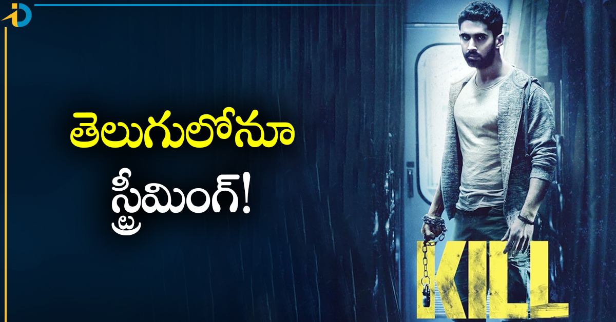 OTTలోకి ‘కిల్’ మూవీ తెలుగు వెర్షన్! ఎక్కడ చూడొచ్చంటే? - iDreamPost