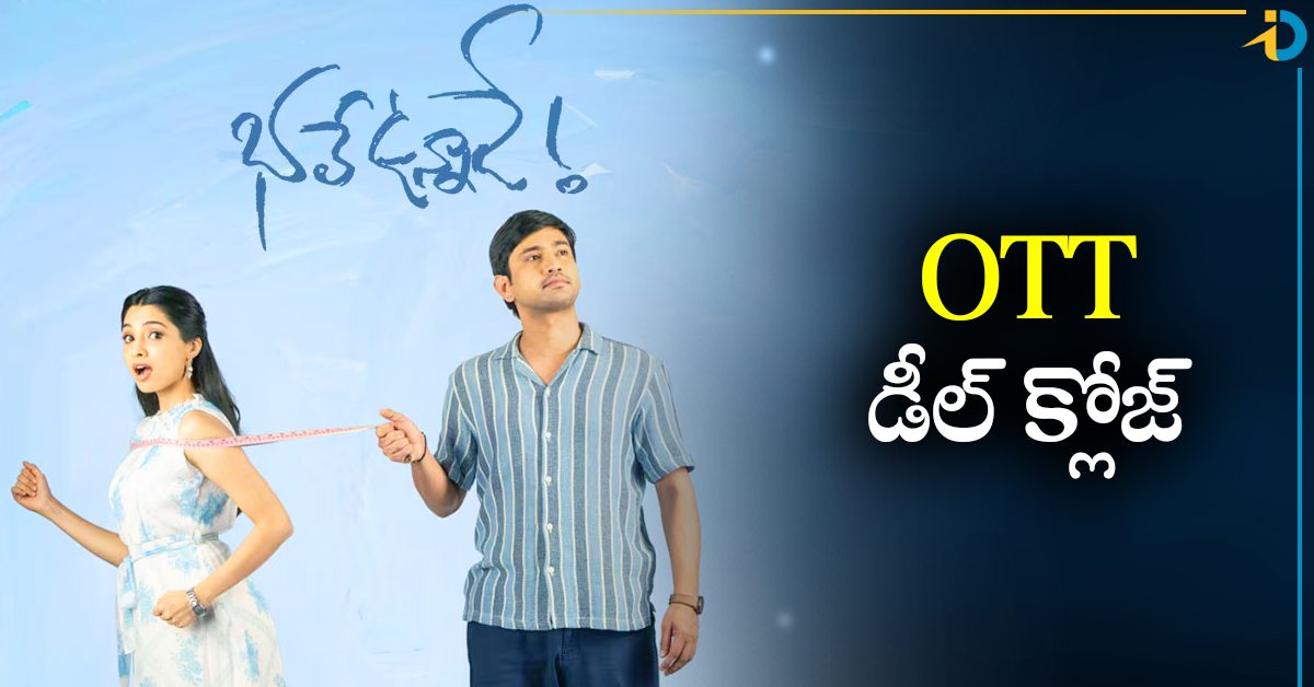 రాజ్ తరుణ్ భలే ఉన్నాడే మూవీ OTT డీల్ క్లోజ్ - iDreamPost
