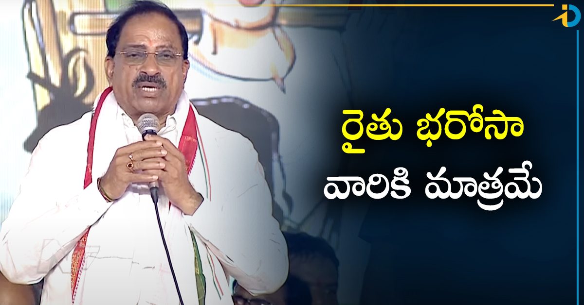 రైతు భరోసా వారికి మాత్రమే.. మంత్రి తుమ్మల కీలక ప్రకటన - iDreamPost